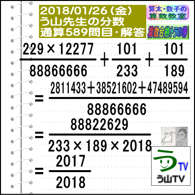 [う山先生・分数]【算数・数学】【う山先生からの挑戦状】分数589問目 : 【う山先生・ライブドア・ブログ】