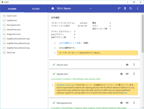 LOOT の導入 : MOD de 日々邁進Skyrim