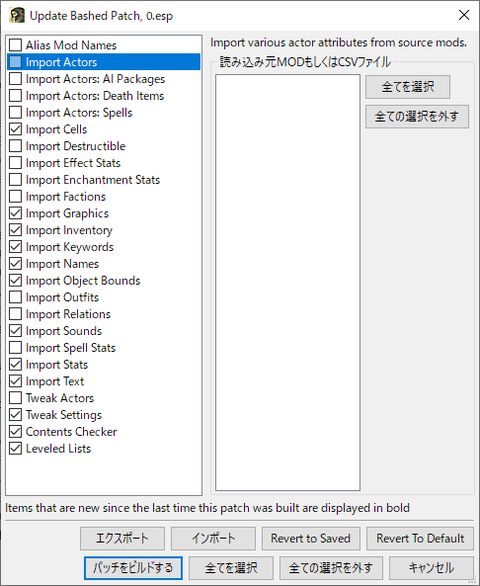 Bashed Patchの作り方 : MOD de 日々邁進Skyrim