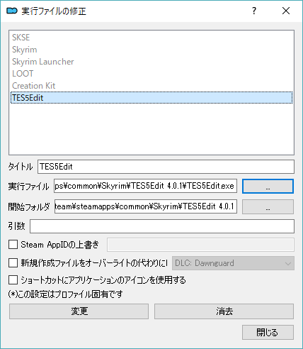 TES5Edit（xEdit）の導入 : MOD de 日々邁進Skyrim