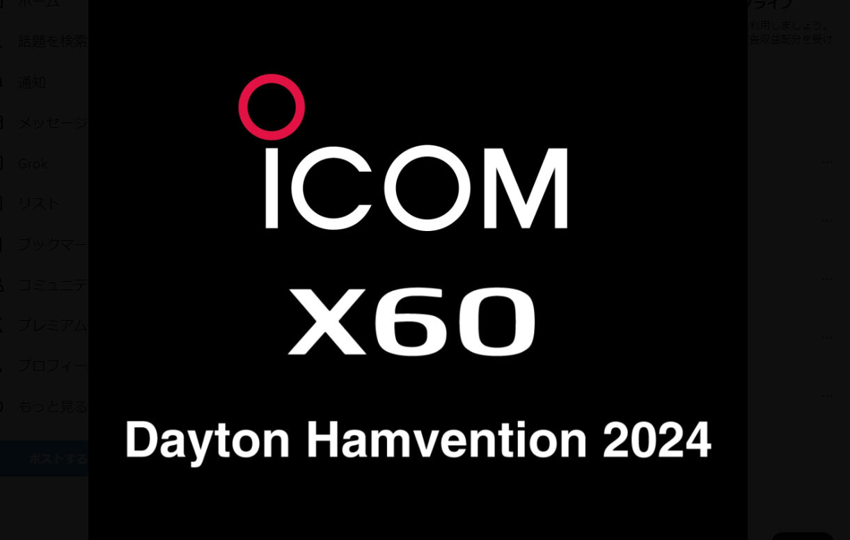 JR8ABB@ShowWatch!! : ICOM 60th Concept Model X60