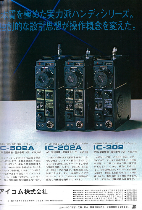 JR8ABB@ShowWatch!! : 憧れの6m機 ICOM IC-502