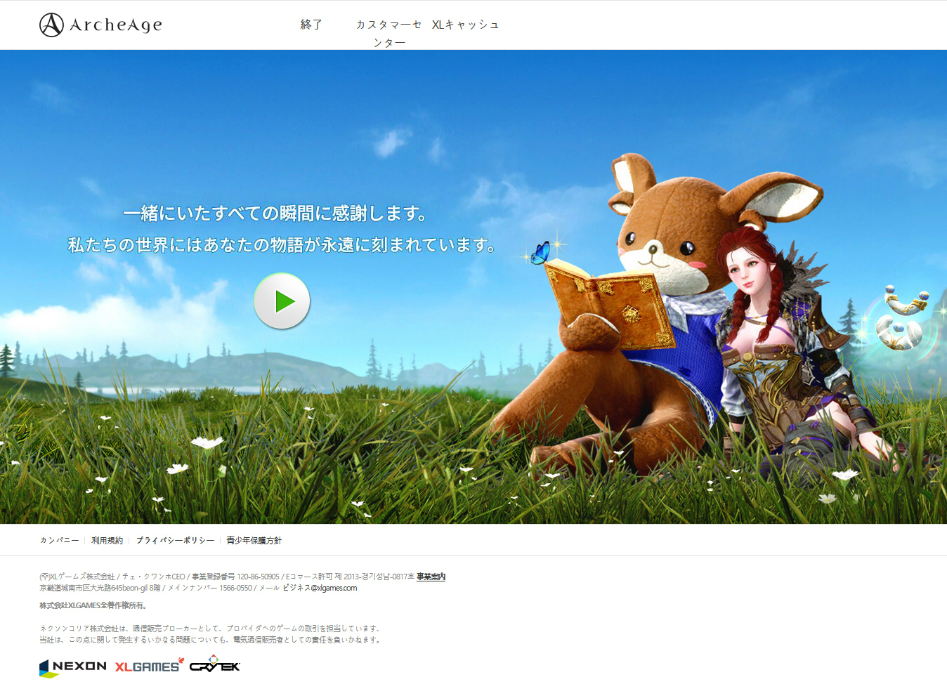 【ArcheAge】3/6、韓国サービス終了の記録 : Valkyrie