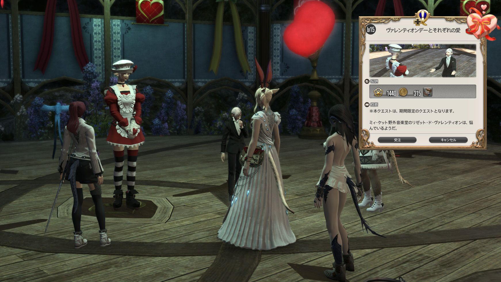 【FF14】ヴァレンティオンデー2023 : Valkyrie