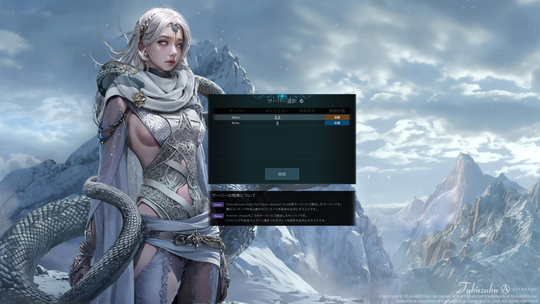 【ArcheAge】消えてしまう前に : Valkyrie