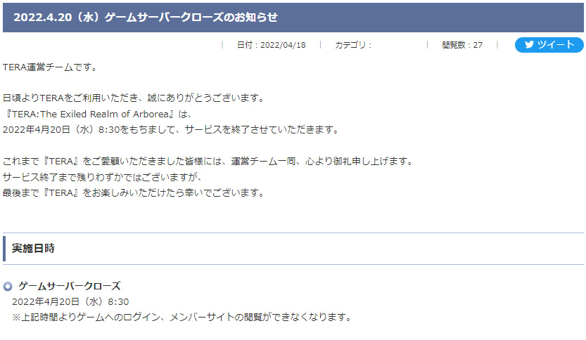 【TERA】NPCの言葉と、シオズの物語クリア : Valkyrie