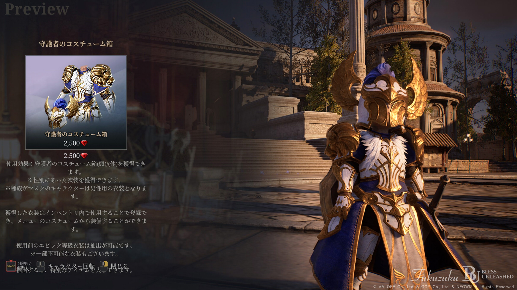 【BLESS U】都市カンパーニャと衣装 : Valkyrie