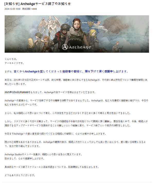【FF14】を少し、と【ArcheAge】韓国サービス終了告知 : Valkyrie