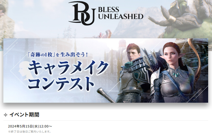 【BLESS Unleashed】キャラメイクコンテストでPCプレゼント : Valkyrie