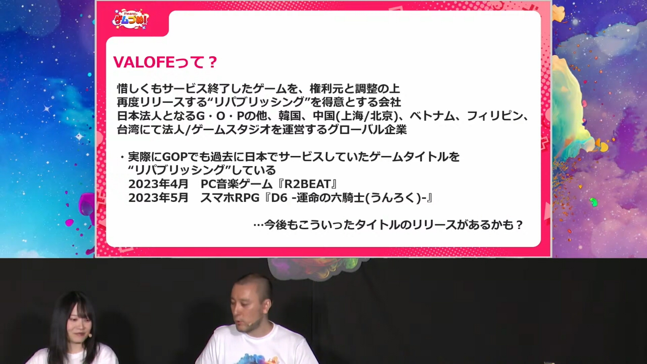 Pmangサマーフェス2023と、BLESS Unleashed再び【追記】 : Valkyrie