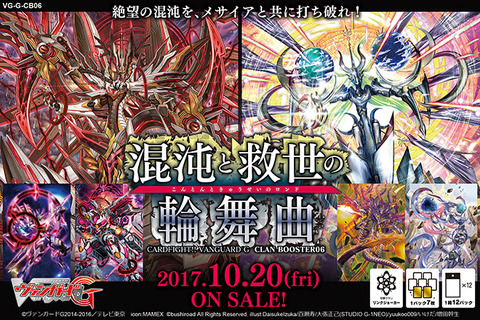 【ヴァンガード】混沌と救世の輪舞曲に収録されているGユニット「Nebula Dragon, Cyclic Dragon」の効果が海外で判明 ...