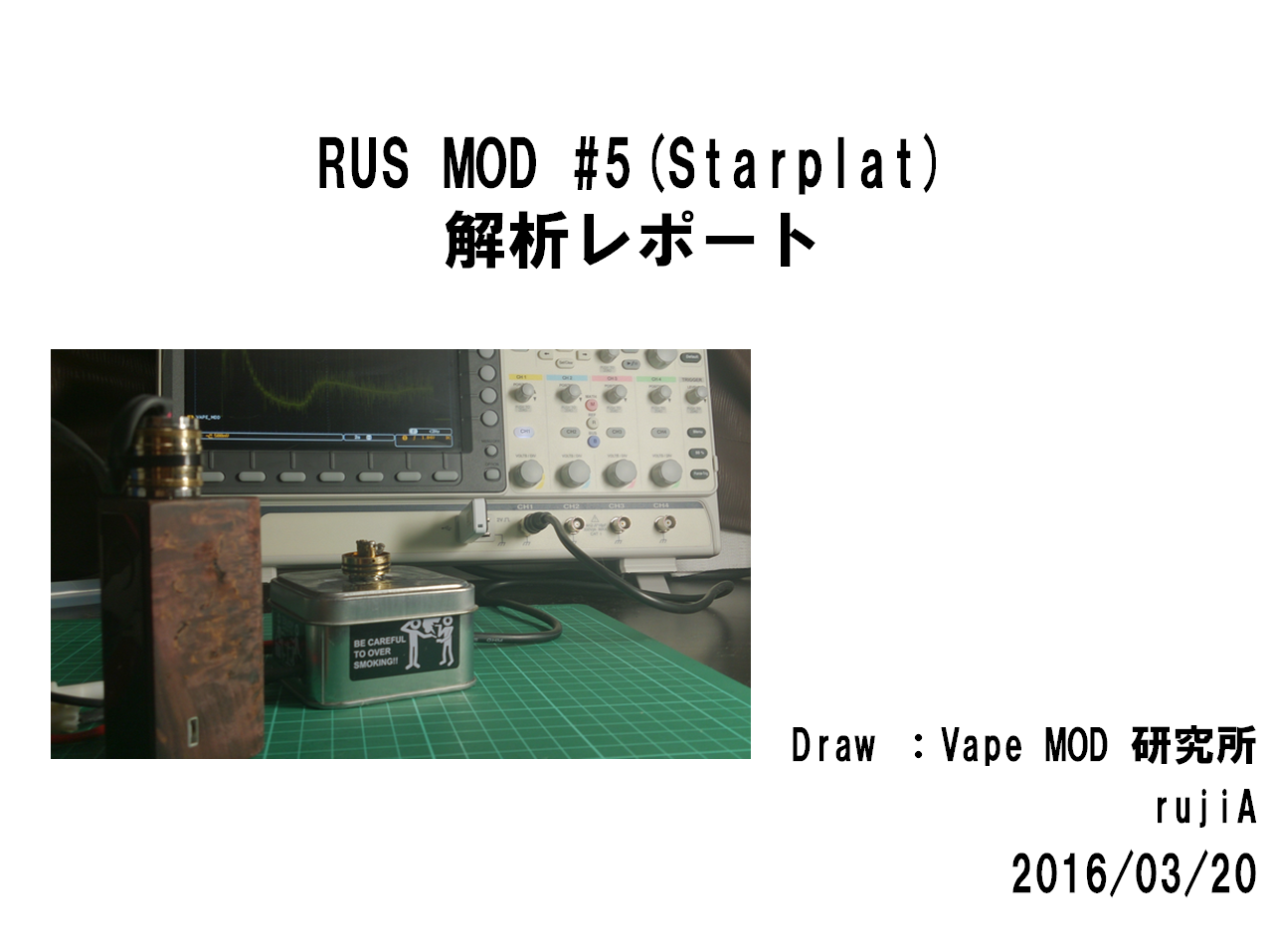 [Mod Analysis]RUSMOD (Starplat) vol.2 : VAPE MOD研究所