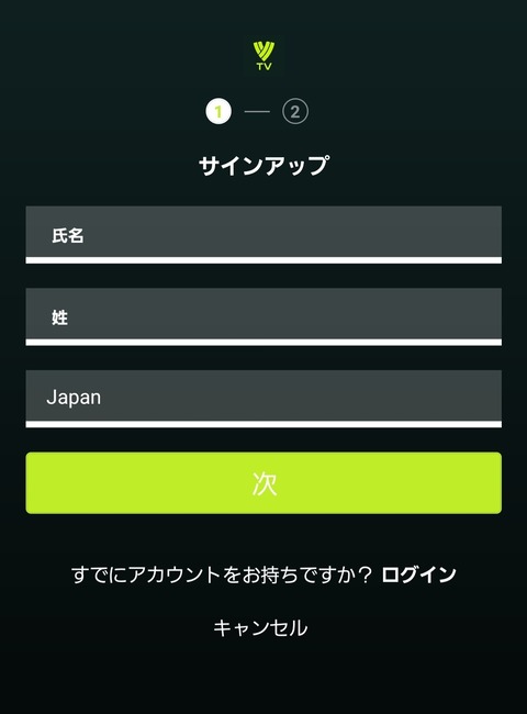 VBTV （VolleyballTV）の料金と登録方法 : バレーボールまとめ速報