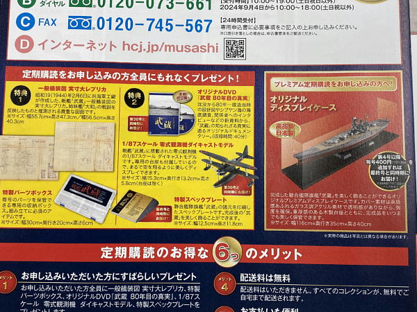 週刊 ダイキャストモデル 戦艦武蔵 創刊号 : ビークロス好きの変 週刊 ダイキャストモデル 戦艦武蔵 創刊号 : ビークロス好きの変