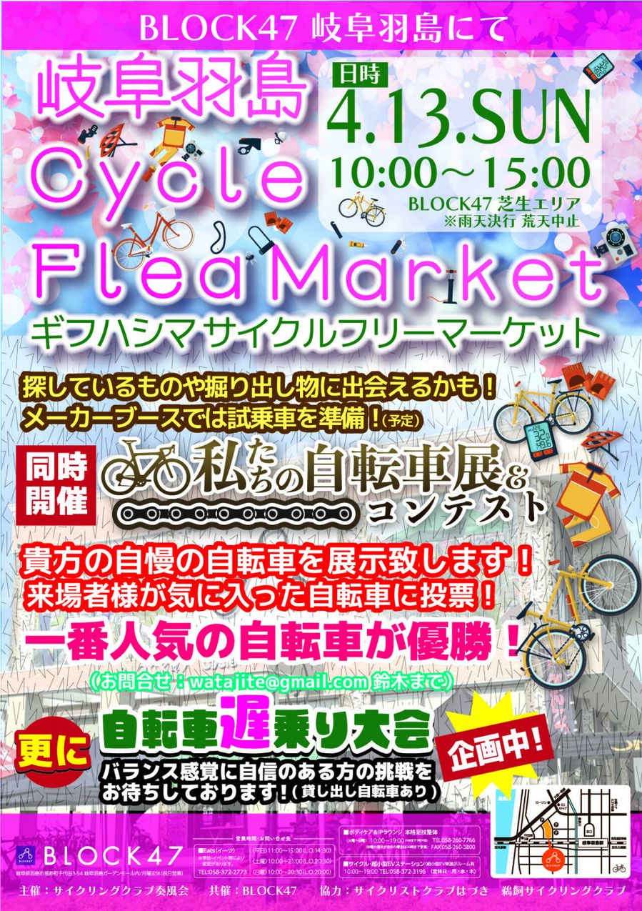 フリーマーケット＠BLOCK47 : ただいま営業中～♪