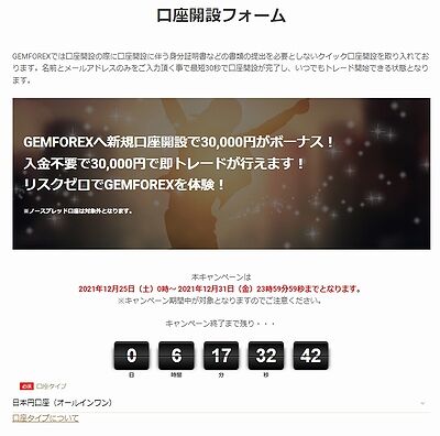 gemforex期間限定ボーナス～！ : 海外FX