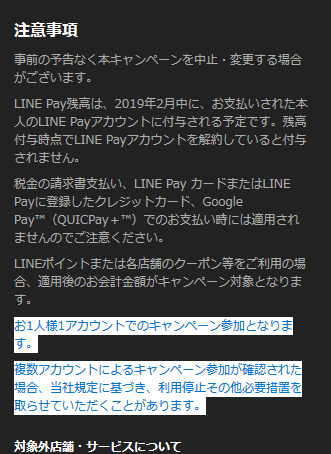 【節約術】line pay 20％還元キャンペーン攻略戦 : 魔王の引き出し