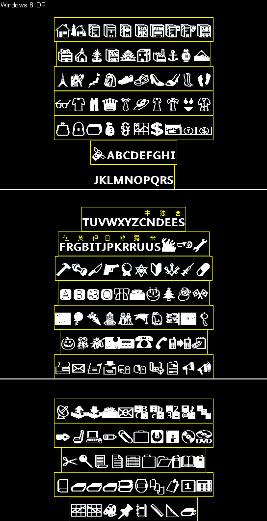 Windows 8 DP：Emoji Symbols（1） : 保管庫（Yahoo!ブログより移行）