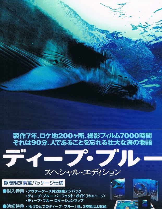 BBC EARTH「DEEP BLUE」｢earth｣｢OCEANS｣DVDの購入 : HIROの多肉園芸日記＆その他いろいろ2