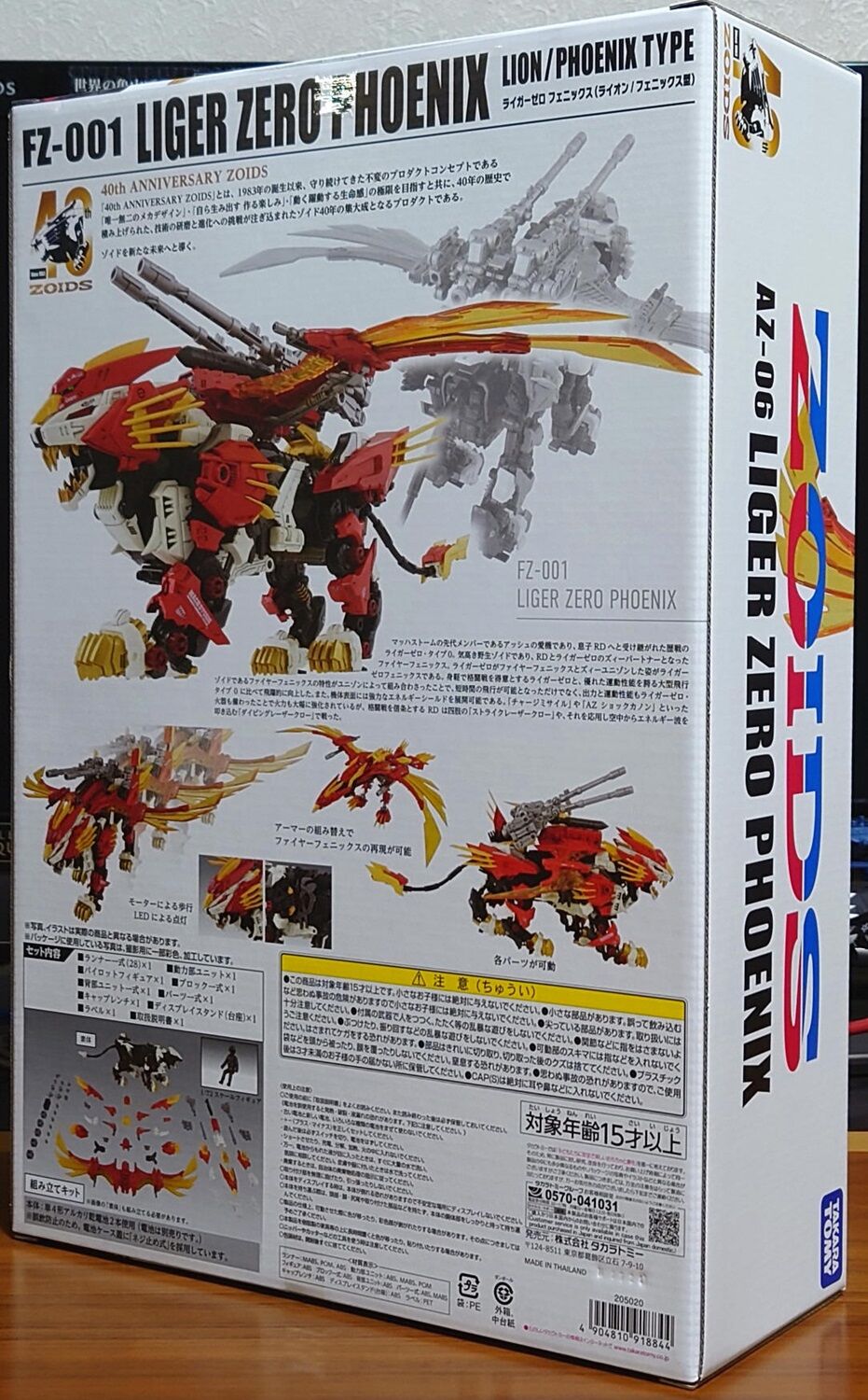 40th ANNIVERSARY ZOIDS ｢AZ-06 LIGER ZERO PHOENIX｣届く!! : HIROの鳥と星とその他いろいろ