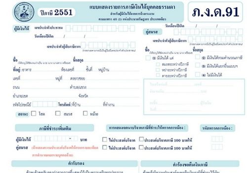 PND91の提出は早めに : タイビザの申請、延長