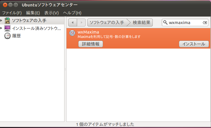 独学Linux : Ubuntuで試す数式処理システム《Maxima》