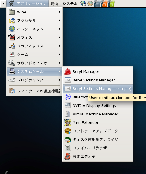 独学Linux : シンプルなBeryl Settings Manager