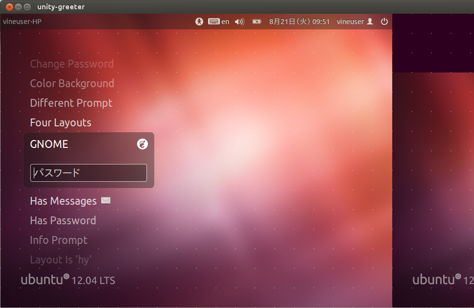 独学Linux : 仮想化を使わずにログイン画面を取得する方法《Ubuntu 12.04対応》
