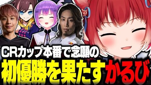【VTuber】ビッグマミー、CRカップOW2優勝！かるびを乗りこなすnicoさん : VTuberまとめがち