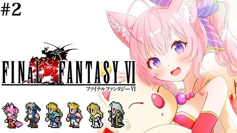 【ホロライブ】こよりのFF6#2、仲間命名&画像まとめ in なんJ『セッツァーは沙花叉か船長か』『モグ見捨てて髪飾りは草』 : VTuberまとめがち