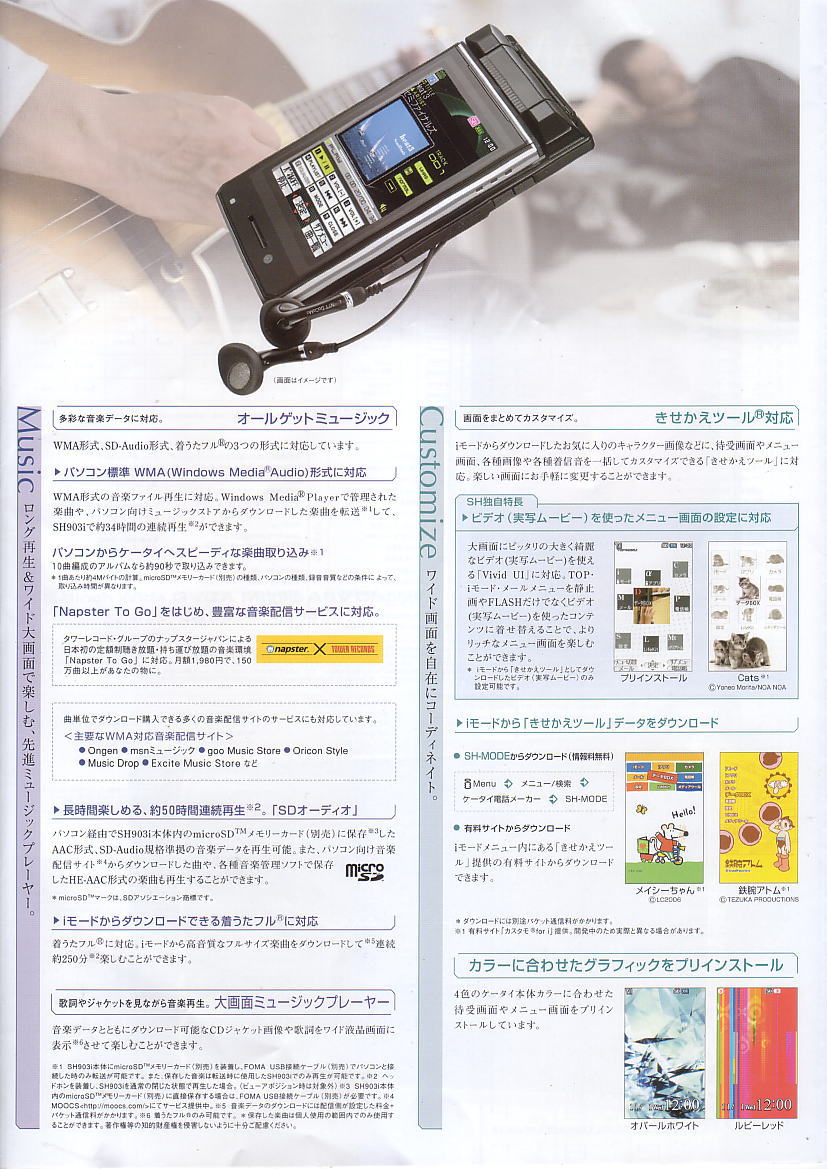 SH903iのカタログ : MOBILEDATABANK
