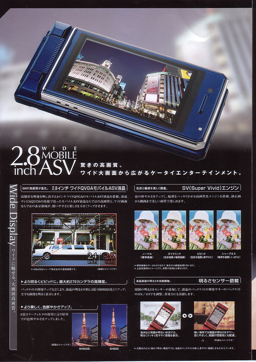 SH903iのカタログ : MOBILEDATABANK