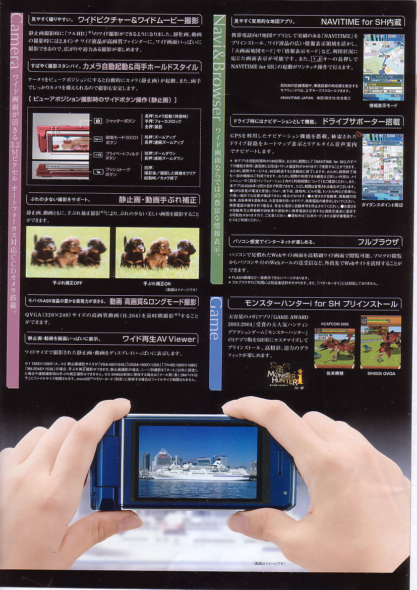 SH903iのカタログ : MOBILEDATABANK