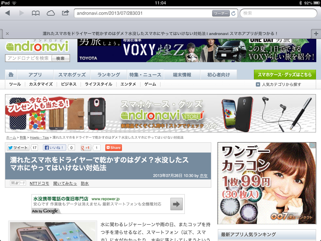 [andronavi]濡れたスマホをドライヤーで乾かすのはダメ？水没したスマホにやってはいけない対処法 : MOBILEDATABANK