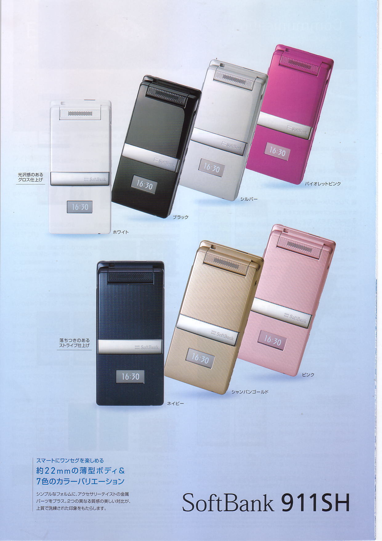 SoftBank 911SHのカタログ : MOBILEDATABANK