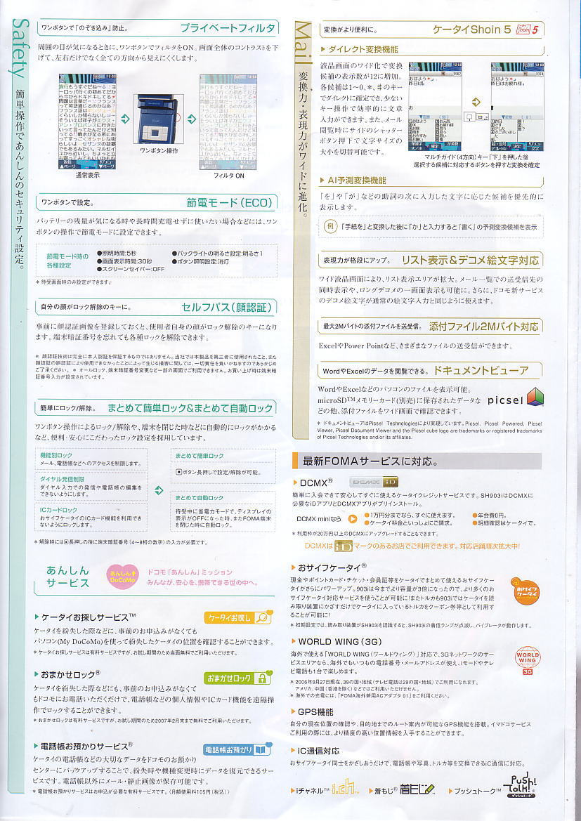 SH903iのカタログ : MOBILEDATABANK