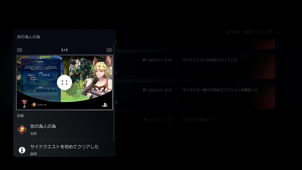 PTM (ver 4.02) : PS トロフィー収集の日々 671 「グランブルーファンタジー リリンク その1」