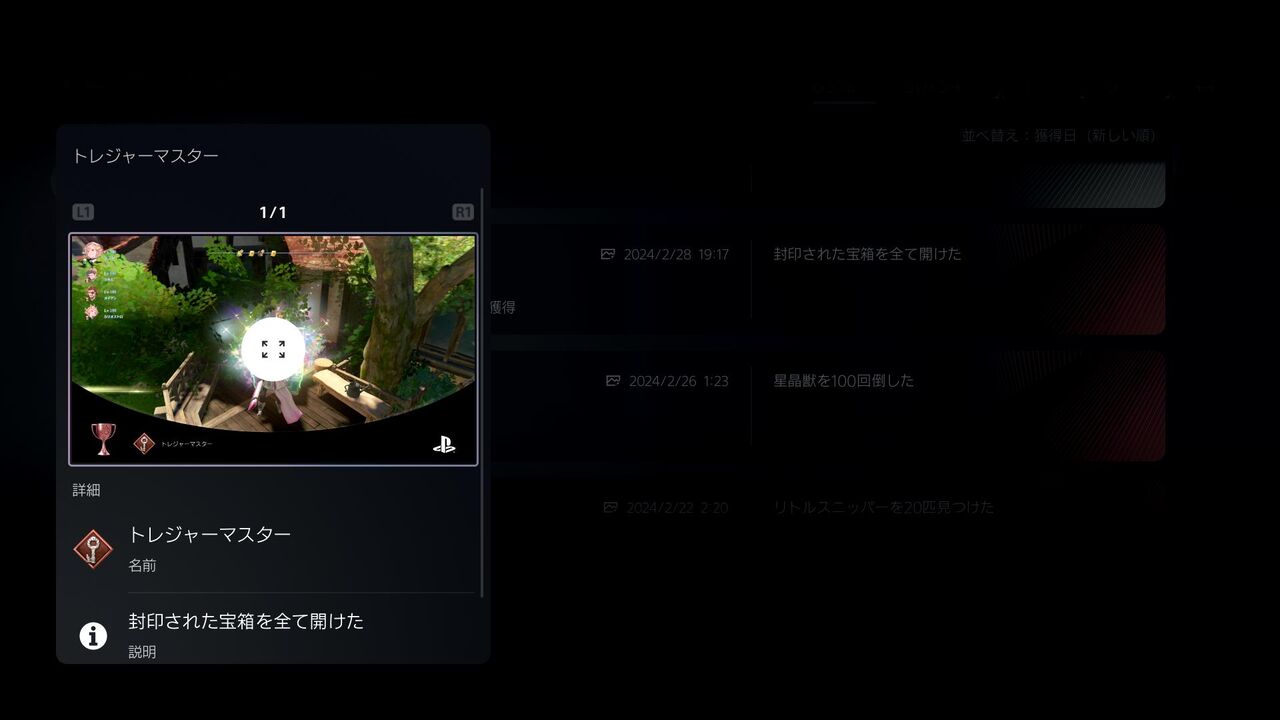 PTM (ver 4.02) : PS トロフィー収集の日々 676 「グランブルーファンタジー リリンク その6」