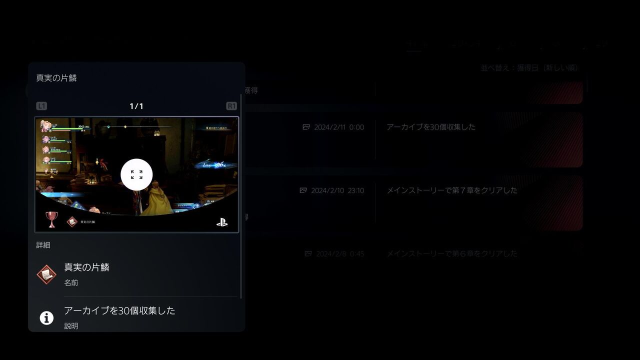 PTM (ver 4.02) : PS トロフィー収集の日々 673 「グランブルーファンタジー リリンク その3」