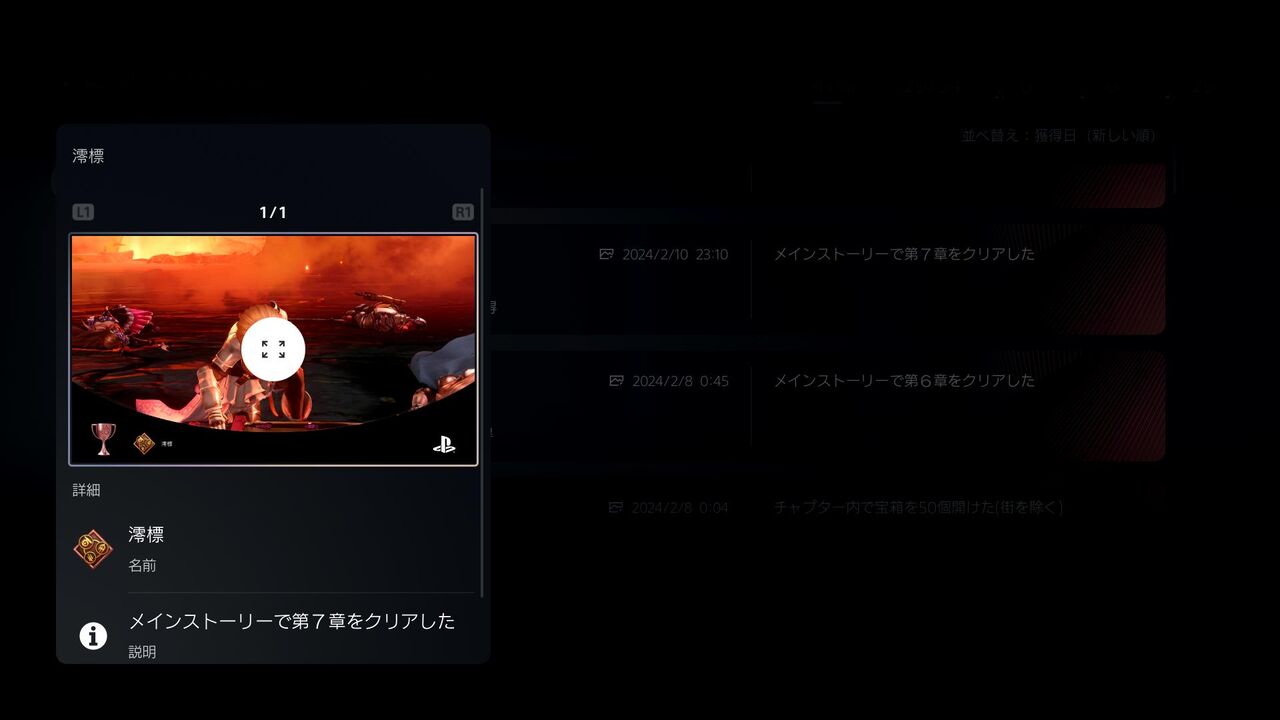 PTM (ver 4.02) : PS トロフィー収集の日々 673 「グランブルーファンタジー リリンク その3」