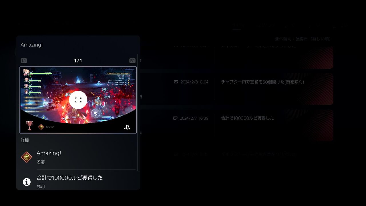 PTM (ver 4.02) : PS トロフィー収集の日々 673 「グランブルーファンタジー リリンク その3」