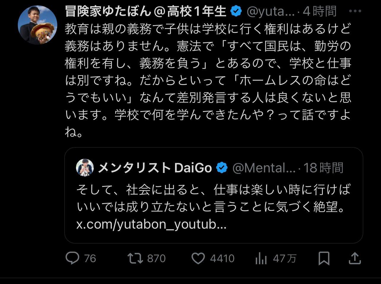 【悲報】 DaiGoさん、ゆたぼんに論破される : VIPPER速報
