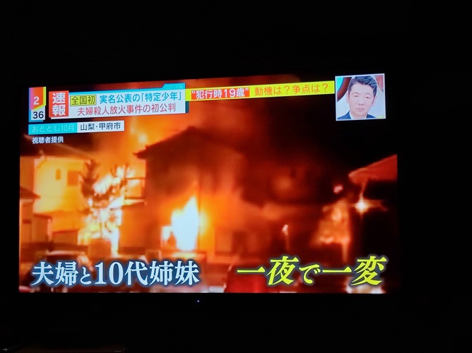 極悪犯「19歳やし殺して放火しても平気やろ♪」→実名公表 : VIPPER速報