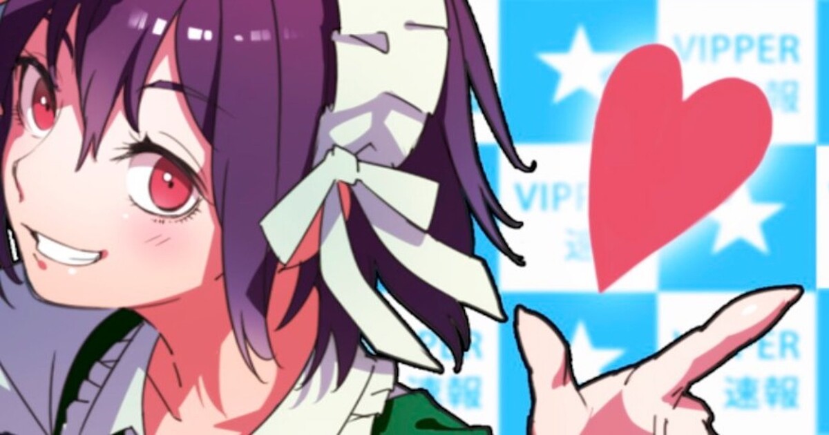 このサイトについて : VIPPER速報