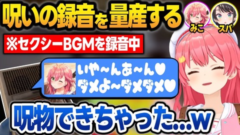 【ホロ鯖RUST】セクシーなBGMを作ろうとするも、呪いの録音が出来上がってしまい爆笑するみこスバ:ホロライブ速報