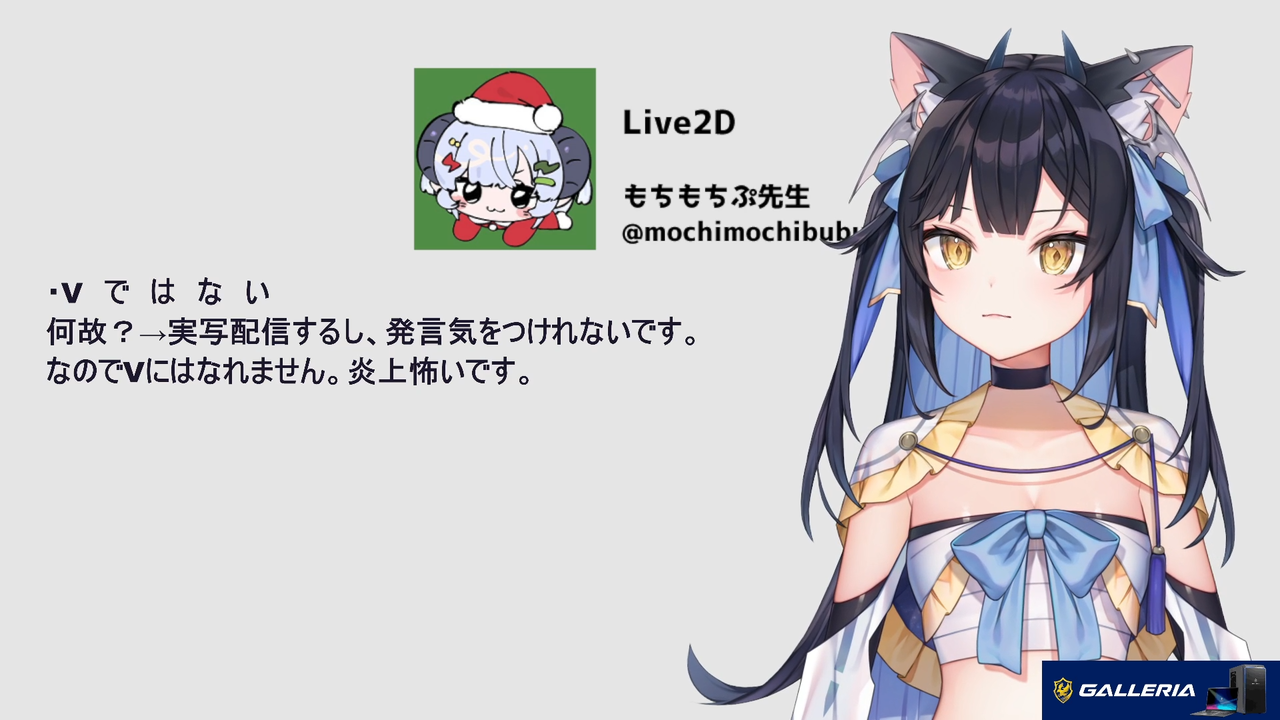 夜よいち、Live2Dお披露目配信「Vではない」:VTuberNews