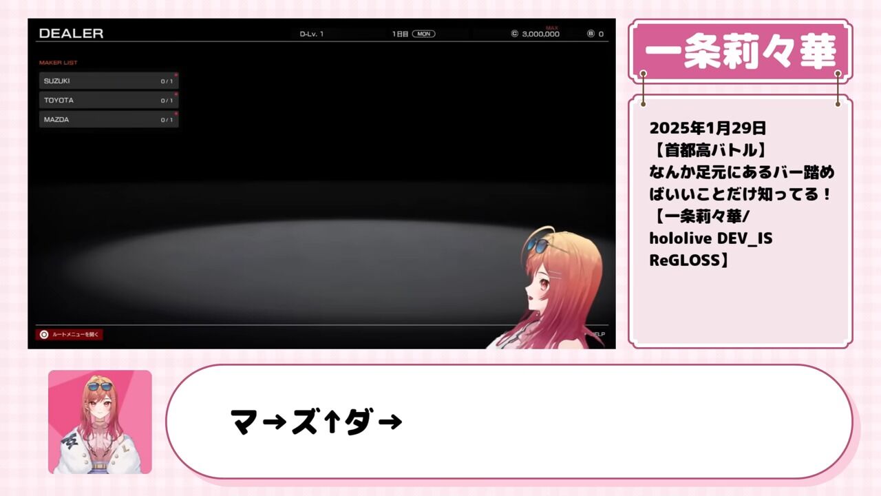 【ホロライブ】ホロメン『MAZDA』なんて読む？回答まとめ【首都高バトル】:VTuberNews