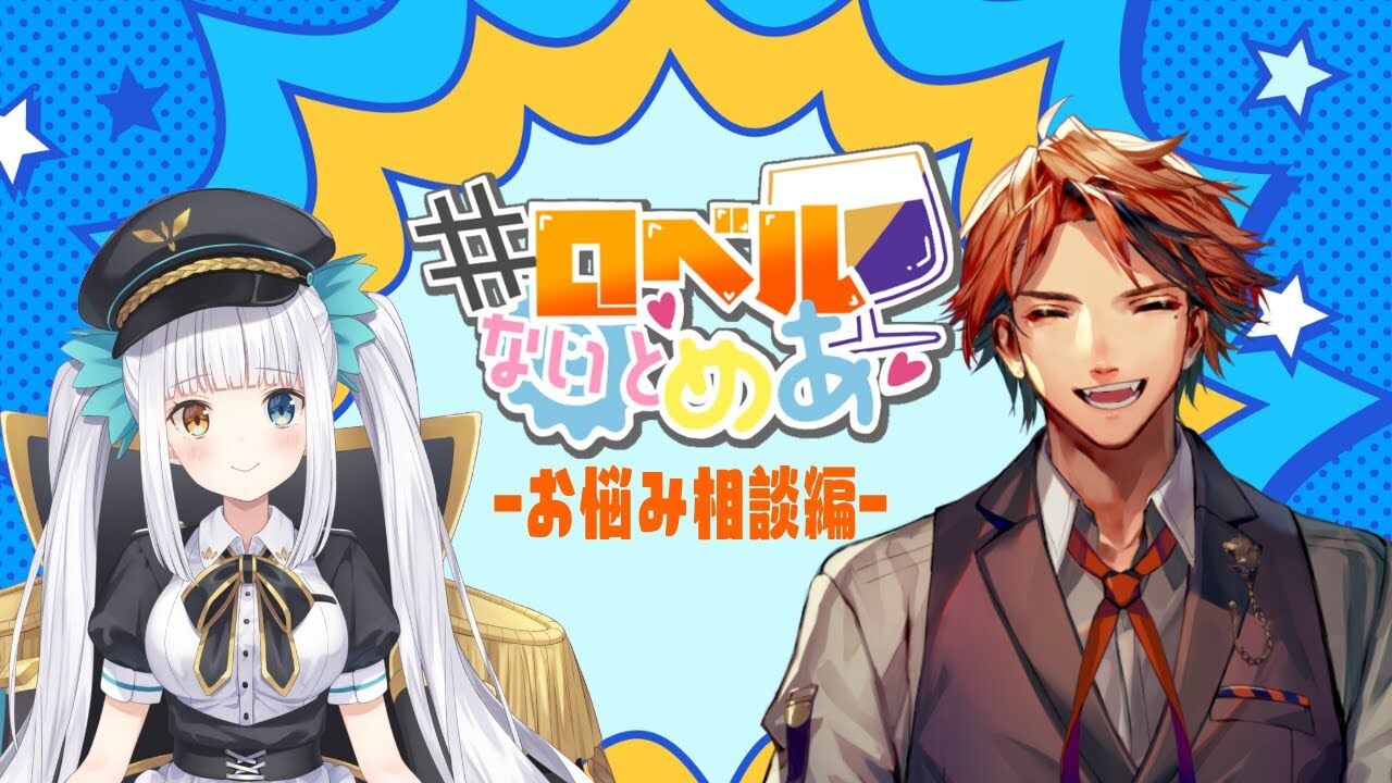 【VTuber】ロベルないとめあ11回以降もありうおおおおおおおお:VTuberNews