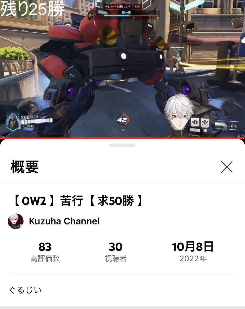 【にじさんじ】葛葉、OW2アンレート50勝の苦行を達成する「もうガンエボで良くねの一歩手前」:VTuberNews
