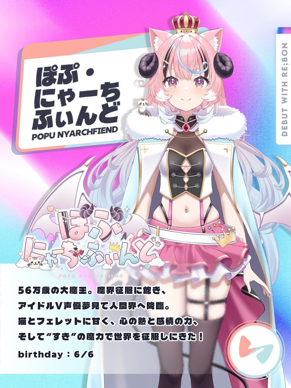 【VTuber】碧依さくら率いるVTuber事務所「re;BON」より『1期生』 9名がデビュー決定！→『割と貴重な初期から大人数の男女箱』『初期9人は結構気合い入れてきたな』:VTuberNews